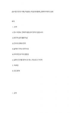 (동서양고전의 이해) 처음읽는 독일 현대철학], 철학아카데미, 동녘-1페이지