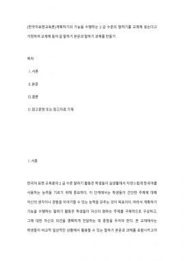 (한국어표현교육론)계획하기의 기능을 수행하는 2급 수준의 말하기를 교재에 넣는다고 가정하여 교재에 들어 갈 말하기 본문과 말하기 과제를 만들기-1페이지