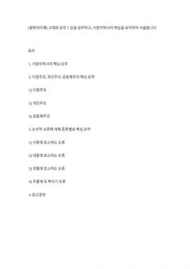 (철학의이해) 교재와 강의 7강을 공부하고, 서양미학사의 핵심을 요약하여 서술합니다 (34)-1페이지