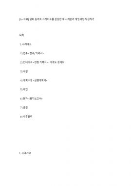 [A+ 자료] 영화 길버트 그레이프를 감상한 후 사례관리 개입과정 작성하기-1페이지