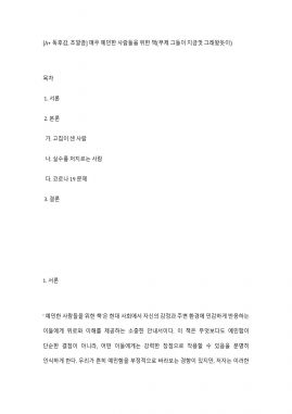 [A+ 독후감, 초깔끔] 매우 예민한 사람들을 위한 책(부제 그들이 지금껏 그래왔듯이)-1페이지