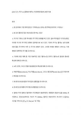 [2019년 1학기 A+]영화로 배우는 자연재해 레포트,토론 자료-1페이지