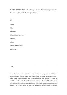 [A+ 식품미생물학실험 영문레포트] Bacterial growth curve _ Determine the generation time of a bacterial culture from the bacterial growth curve-1페이지