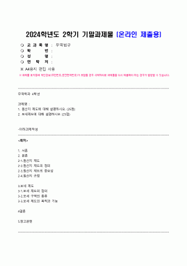 2024년 2학기 기말과제물(온라인과제물)무역학과_무역법규-1페이지