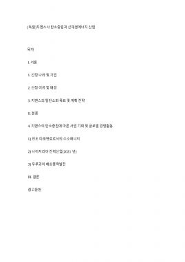 (독일)지멘스사 탄소중립과 신재생에너지 산업-1페이지