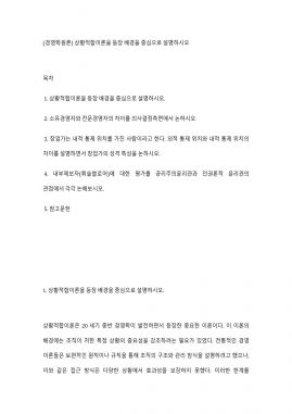 (경영학원론) 상황적합이론을 등장 배경을 중심으로 설명하시오 (6)-1페이지