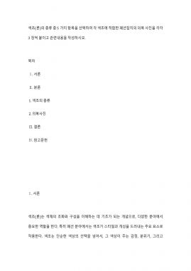 색조(론)의 종류 중 5가지 항목을 선택하여 각 색조에 적합한 패션잡지의 의복 사진을 각각 3장씩 붙이고 관련내용을 작성하시오.-1페이지