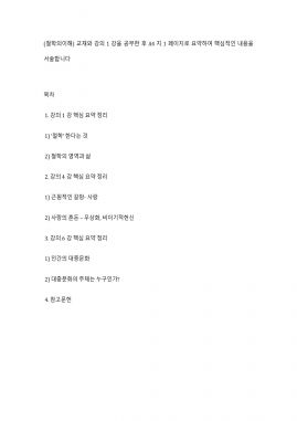 (철학의이해) 교재와 강의 1강을 공부한 후 A4지 1페이지로 요약하여 핵심적인 내용을 서술합니다 (30)-1페이지