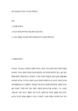 [독서 감상문] 부자성도 거지성도 최정길저-1페이지