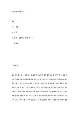 [서평]홍석중 황진이-1페이지