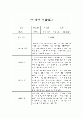 만0세 6명 2학기 6개영역 관찰일지 및 2학기 발달평가-1페이지