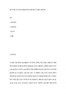 [알고리즘] 그리디 알고리즘(탐욕 알고리즘) 동전 거스름돈 지불 문제-1페이지