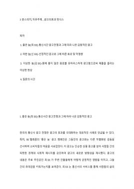 3분스피치, 자유주제 _ 광고의효과 핫식스-1페이지