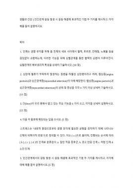 생활과 건강 ) 인간관계 갈등 발생 시 갈등 해결에 효과적인 기법 두 가지를 제시하고, 각각 예를 들어 설명하시오.-1페이지