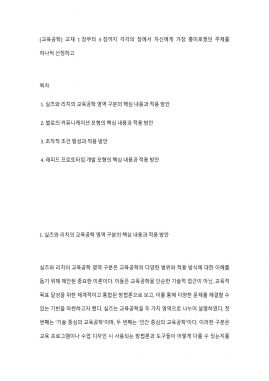 (교육공학) 교재 1장부터 4장까지 각각의 장에서 자신에게 가장 흥미로웠던 주제를 하나씩 선정하고 (46)-1페이지