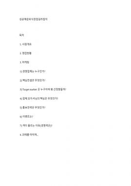 성공예감외식창업길라잡이-1페이지