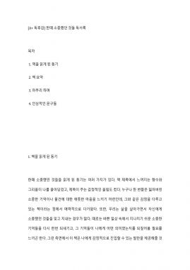 [A+ 독후감] 한때 소중했던 것들 독서록-1페이지