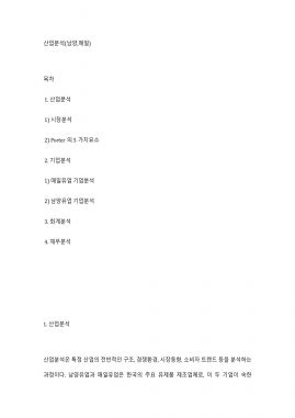 산업분석(남양,매일)-1페이지