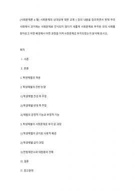 (사회문제론 A형) 사회문제의 상대성에 대한 교재 1장의 내용을 참조하면서 현재 우리 사회에서 과거에는 사회문제로 인식되지 않다가 새롭게 사회문제로 부각된 것의 사례를 찾아보고 어떤 배경에서 어떤 과정을 거쳐 사회문제로 부각되었는지 분석해 보시오.-1페이지