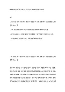 (홍보론) PR의 전술 가운데 퍼블리시티와 기업광고의 기능들을 각각 자세히 설명한 후-1페이지