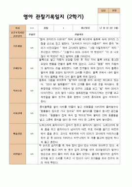 평가제 2학기 영아관찰일지와 발달평가  만 1세 12명-1페이지