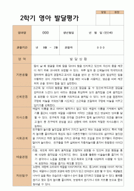 평가제 2학기 영아관찰일지와 발달평가 만 2세 12명-1페이지