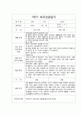 (부모상담일지 평가제 예문) 만2세 1학기 부모상담일지 개별면담일지 31명-1페이지