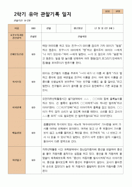 4- 평가제 2학기 유아관찰일지 만 3세 21명-1페이지