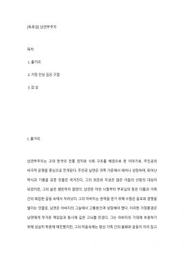 [독후감] 남연부주지-1페이지