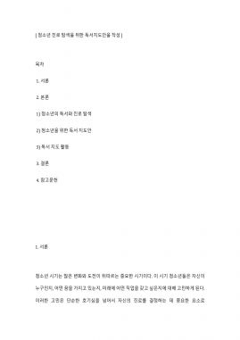 [ 청소년 진로 탐색을 위한 독서지도안을 작성 ] (2)-1페이지