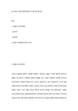 [A+자료] 나라얀 와글레 팔파사 카페 감상 및 분석-1페이지