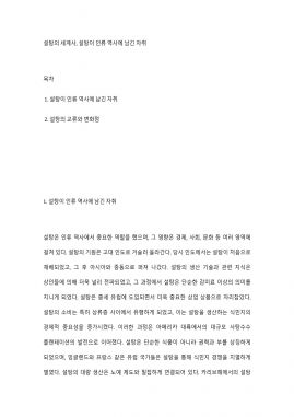 설탕의 세계사, 설탕이 인류 역사에 남긴 자취-1페이지