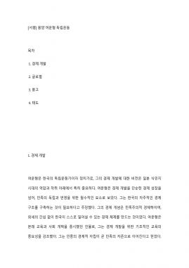 [서평] 몽양 여운형 독립운동-1페이지