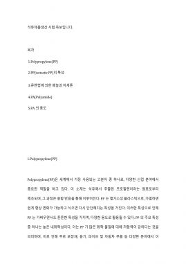 석유제품생산 시험 족보입니다.-1페이지