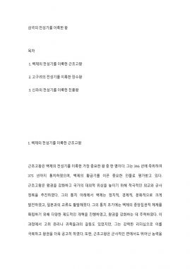 삼국의 전성기를 이룩한 왕 (1)-1페이지