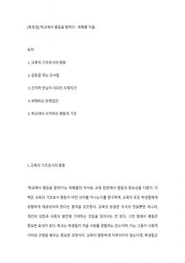 [독후감] 학교에서 평등을 말하다 - 곽해룡 지음--1페이지