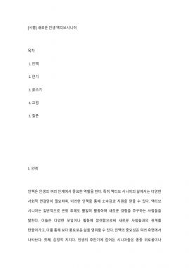 [서평] 새로운 인생 액티브시니어-1페이지