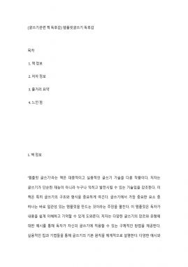 (글쓰기관련 책 독후감) 템플릿글쓰기 독후감-1페이지