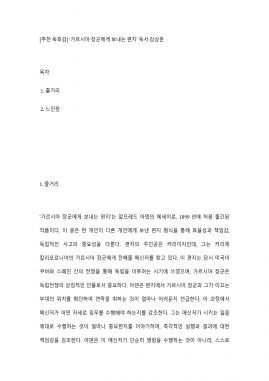 [추천 독후감] 가르시아 장군에게 보내는 편지 독서 감상문-1페이지