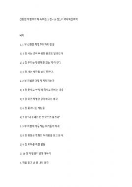 선량한 차별주의자 독후감(1장~10장)_지역사회간호학-1페이지