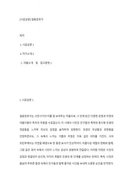 [시감상문] 일동장유가-1페이지