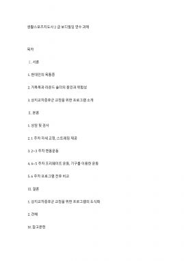 생활스포츠지도사 2급 보디빌딩 연수 과제-1페이지