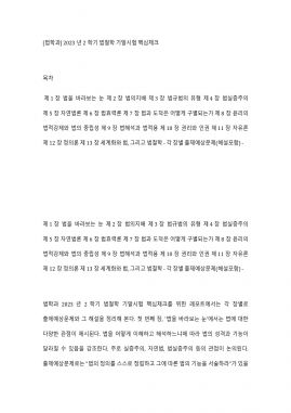 [법학과] 2023년 2학기 법철학 기말시험 핵심체크-1페이지