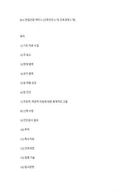 [A+] 전립선암 케이스 (간호진단 4개, 간호과정 2개)-1페이지