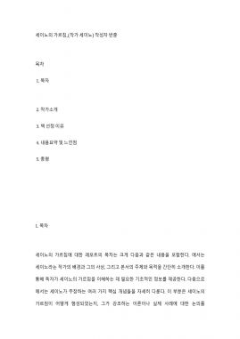 세이노의 가르침_(작가 세이노) 작성자 반훈-1페이지