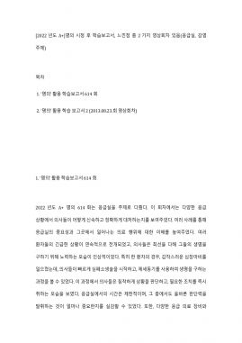 [2022년도 A+]명의 시청 후 학습보고서, 느낀점 총 2가지 영상회차 있음(응급실, 감염 주제)-1페이지