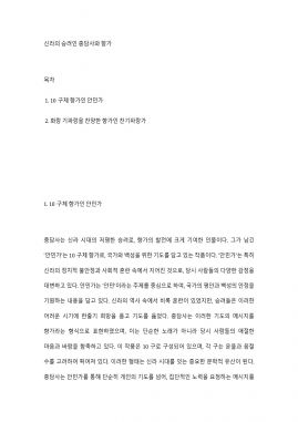 신라의 승려인 충담사와 향가-1페이지