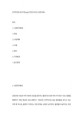 [지역간호] 보건사업ppt(기장군 보건소 금연교육)-1페이지