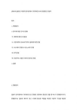 (레포트)일본은 어떻게 양이론에서 개국화친으로 변경했던 것일까-1페이지