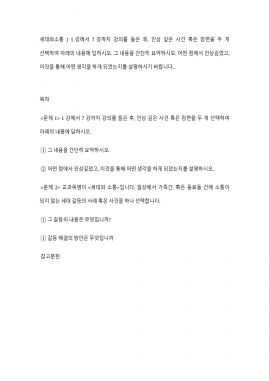 세대와소통  ) 1강에서 7강까지 강의를 들은 후, 인상 깊은 사건 혹은 장면을 두 개 선택하여 아래의 내용에 답하시오. 그 내용을 간단히 요약하시오. 어떤 점에서 인상깊었고, 이것을 통해 어떤 생각을 하게 되었는지를 설명하시기 바랍니다..-1페이지